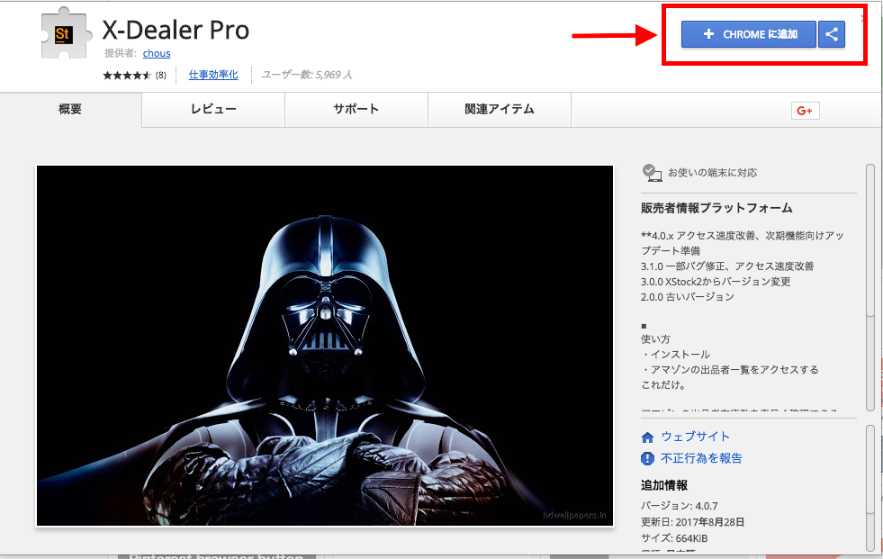 アマゾン出品者の在庫数を確認！拡張機能「X-Dealer Pro」の見方・使い方 | 副業せどりで月30万稼ぐHIROのブログ