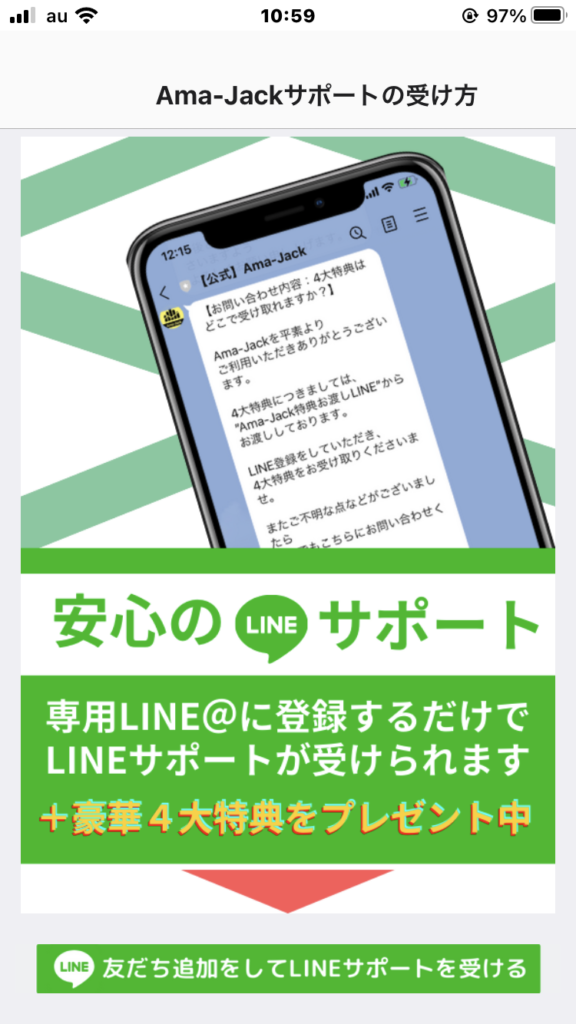 店舗せどり用の無料アプリ「AmaJack」の見方や使い方 | HIRO