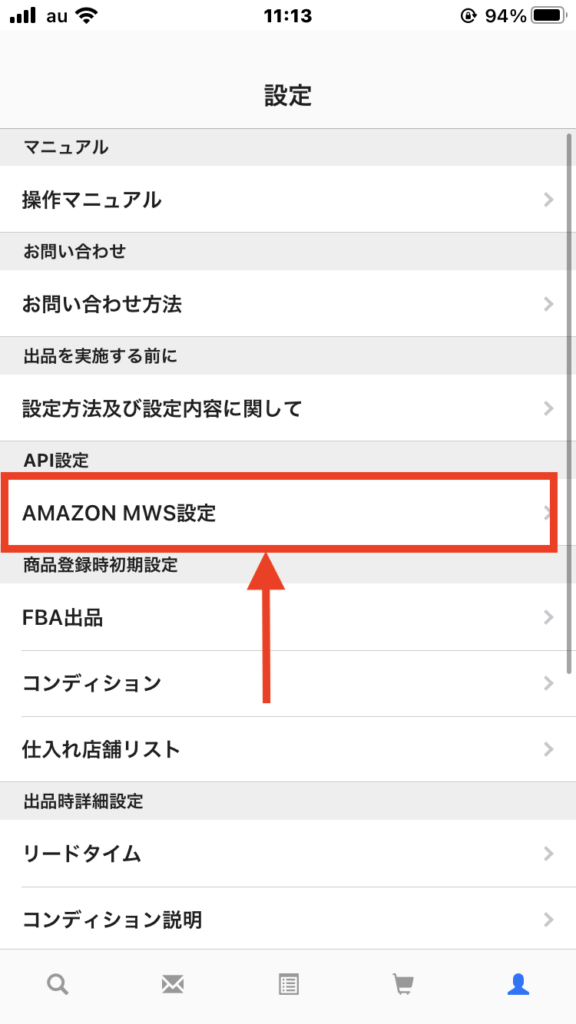店舗せどり用の無料アプリ「AmaJack」の見方や使い方 | HIRO