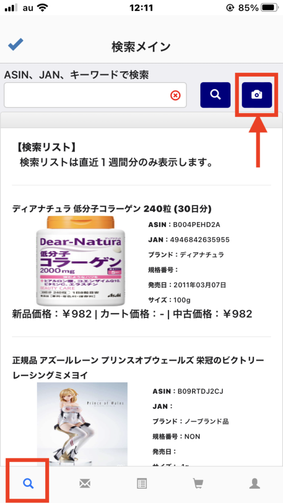 店舗せどり用の無料アプリ「AmaJack」の見方や使い方 | HIRO