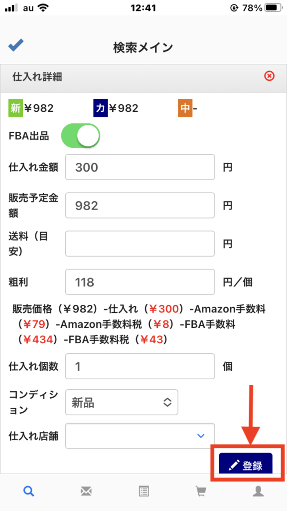 店舗せどり用の無料アプリ「AmaJack」の見方や使い方 | HIRO