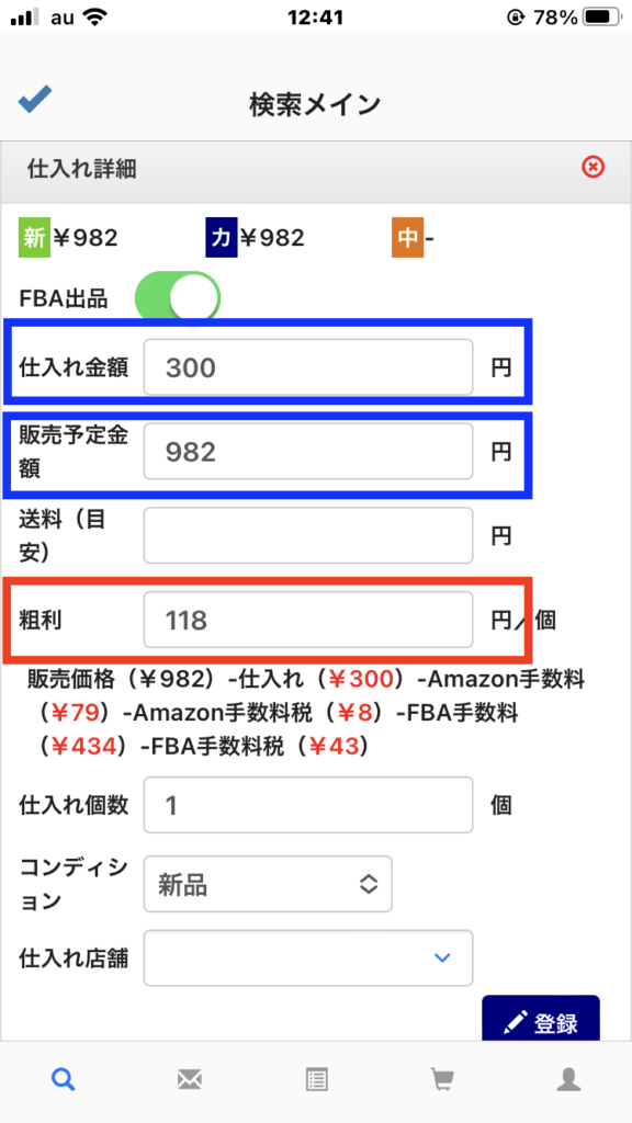 店舗せどり用の無料アプリ「AmaJack」の見方や使い方 | HIRO